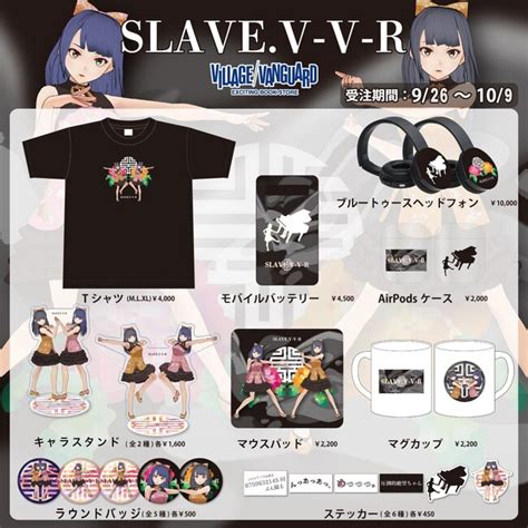 【slavev V R×ヴィレッジヴァンガード】～コラボグッズ発売決定！！～ Pr Times Mart マート 公式サイト光文社