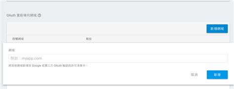 利用 Firebase 達成 Facebook 第三方登入