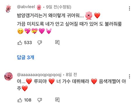 귀여워 미치는 루피 밤양갱 커버 댓글창 악플달면 쩌리쩌려버려 ＊여성시대＊ 차분한 20대들의 알흠다운 공간