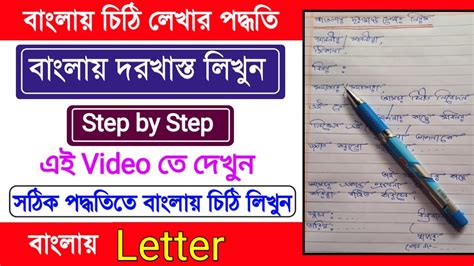 How To Write Letter In Bengali Bengali Letter Writing Bengali