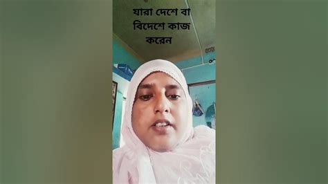 যারা দেশের বা বিদেশে কাজ করেন তারা কাজেরবার আগেই ছোট্ট দোয়াটি একবার