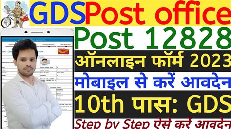 India Post Office GDS Online Form 2023 Apply Mobile स I Post GDS Form 2023 I GDS Form Fill Up