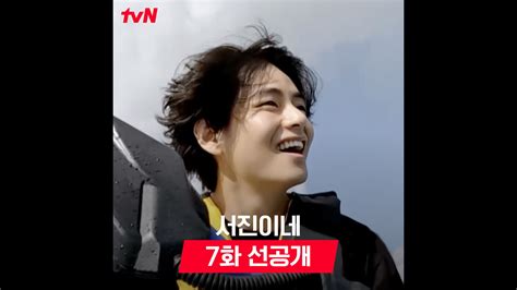 7화 선공개 동그란 보조개가 피어난 How Is The Life 이젠 내가 사장 서진이네 내일 저녁 850