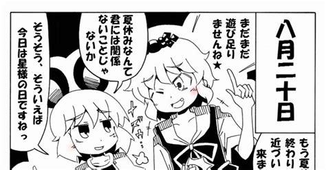 東方漫画 【東方漫画】「火ナズ142」【夏休】 安達貴族adaのイラスト Pixiv