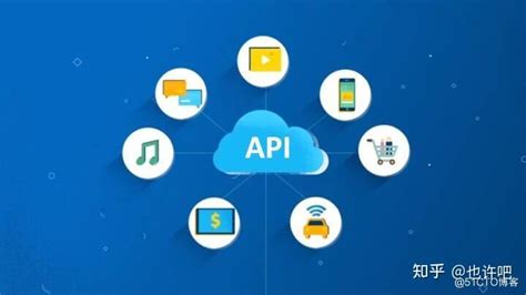 Api 接口的使用和功能 知乎