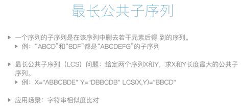 动态规划 最长公共子序列（ Lcs 问题） Zylyehuo 博客园