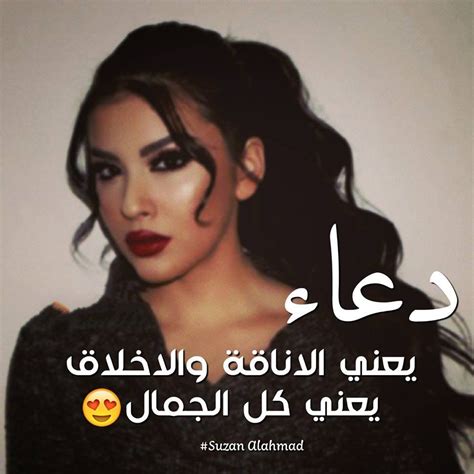 شعر مدح باسم دعاء كلمات رومانسية باسم دعاء عبارات حب اسم دعاء