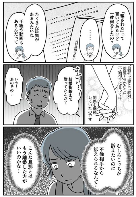＜決められない男＞旦那の不倫相手が「既婚と知らずに騙された」と主張してきて【第1話まんが】 ｜ ママスタセレクト 旦那 オリジナル