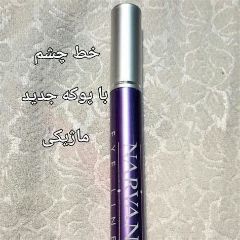 خرید و قیمت خط چشم ماژیکی گیاهی از غرفه محصولات گیاهی آرایشی انلاین ثنا