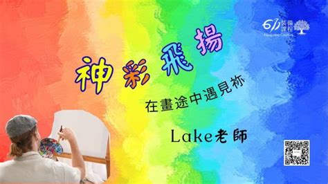 611裝備課程 611靈糧堂 生命的教導 屬神的知識 生命樹的養份 裝備你認識神的美善 起來宣揚神的榮耀