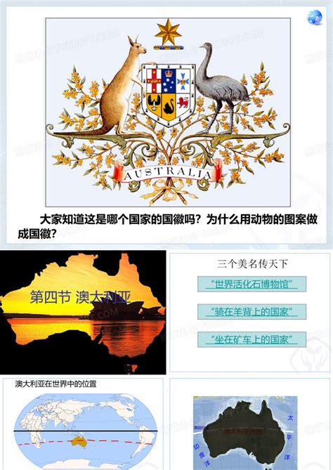 澳大利亚ppt模板下载 编号qwmbmgoa 熊猫办公