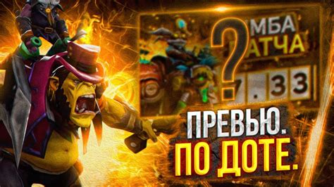 КАК СДЕЛАТЬ ПРЕВЬЮ ПО ДОТЕ Youtube
