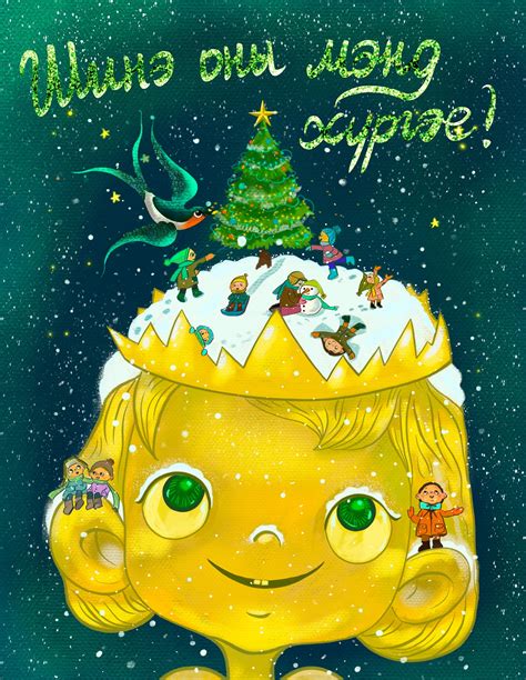 Эрхэм үзэгч хүүхэд Монгол Улсын Хүүхэлдэйн Театр