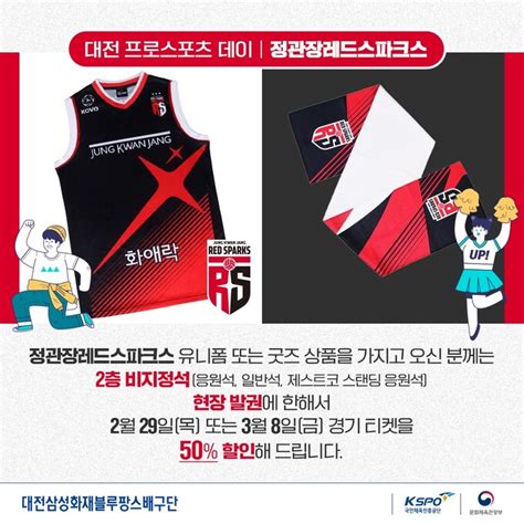 삼성화재 대전 연고 구단과 대전 프로스포츠 데이 개최 정관장 대전하나시티즌 협업 세계일보