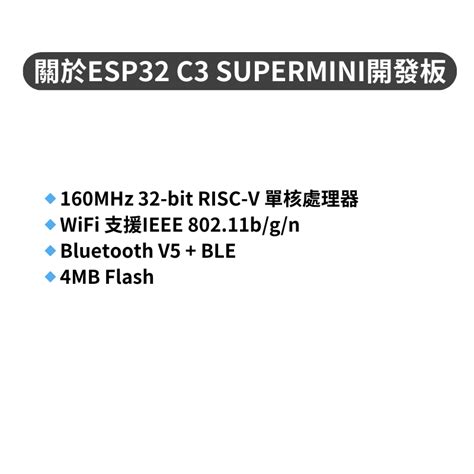 Esp32 C3 Supermini 開發板 Type C Wifi藍芽 物聯網 蝦皮購物