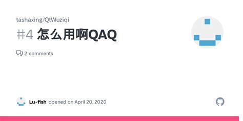 怎么用啊QAQ Issue 4 tashaxing QtWuziqi GitHub