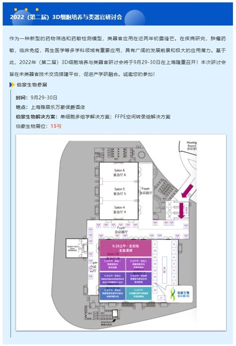 2022（第二届）3d 细胞培养与类器官研讨会 市场活动 上海伯豪生物技术有限公司 服务科技创新，护航人类健康！