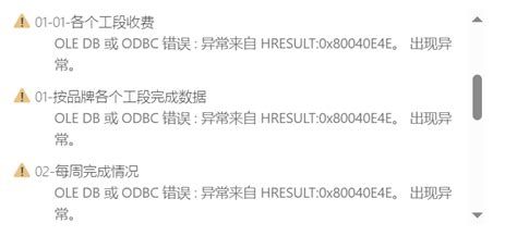Power Bi报错：ole Db 或 Odbc 错误 异常来自 Hresult0x80040e4e。 出现异常。 知乎