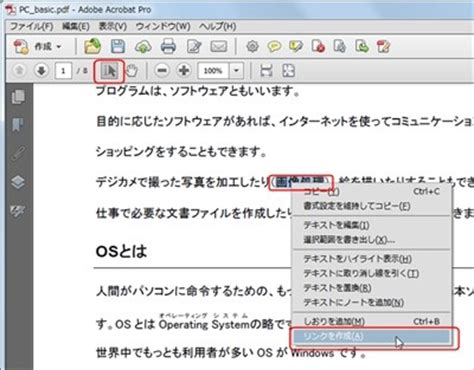 PDF徹底活用術 他のPDFやWebページへのリンクを作成しよう TECH テックプラス
