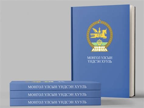 Засгийн газраас Монгол Улсын Үндсэн хуульд оруулах өөрчлөлтийн төсөл