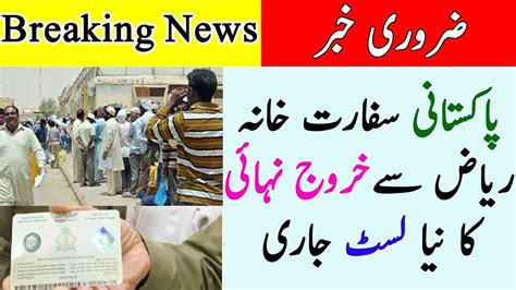 Pakistan Embassy Issue New Final Exit List Of Expired Iqama Holder Every Thing Easy YouTube
