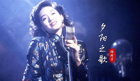 梅艳芳这首《夕阳之歌》，与《千千阙歌》不同的意境，同样的经典 夕照影音 夕照影音 哔哩哔哩视频