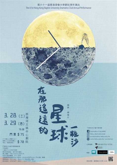 《在那遙遠的星球，一粒沙》 Art