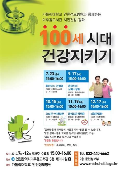 미추홀도서관 시민건강 강좌 ‘100세 시대 건강지키기 아주경제