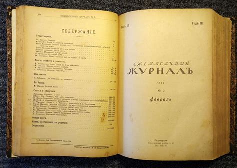 Книга 1916 года. Ежемесячный журнал Миролюбова. №№ 1-6, комплект из 928 ...