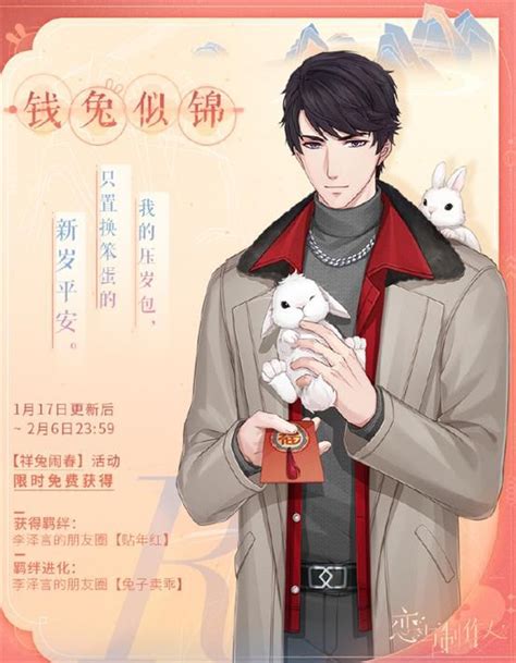 《恋与制作人》盛冬漫舞限定活动开启 与他执手相望共舞今宵 Gameres游资网