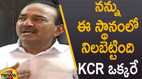 Minister Etela Rajender Emotional Words About Cm Kcr In Press Meet Ts