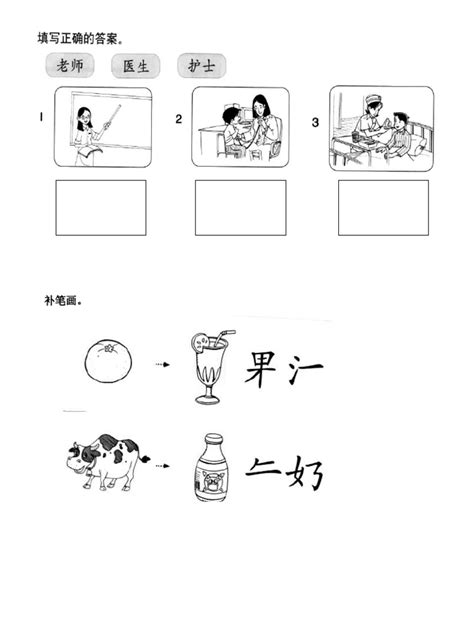 补笔画 Pdf