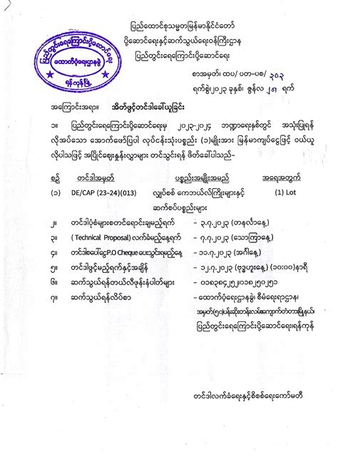 ပြည်တွင်းရေကြောင်းပို့ဆောင်ရေး၏ ၂၀၂၃ ၂၀၂၄ အသုံးပြုရန် လိုအပ်သော လုပ်ငန