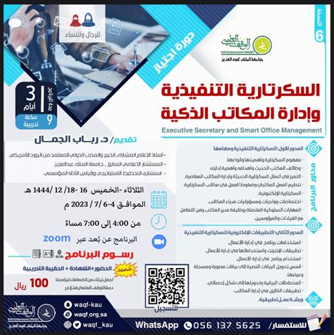 السكرتاريةً التنفيذية وإدارة المكاتب الذكية