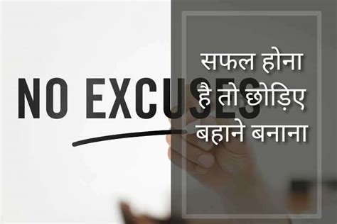 Moral Story On सफल होना है तो छोड़िए बहाने बनाना