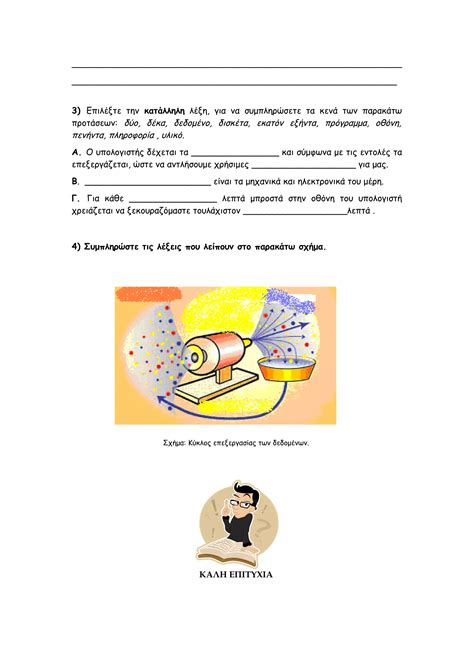 Πληροφορική A Γυμνασίου Διαγώνισμα 1 Doc