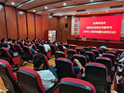 龙泉司法所多形式加强社区矫正对象管理工作澎湃号·政务澎湃新闻 The Paper