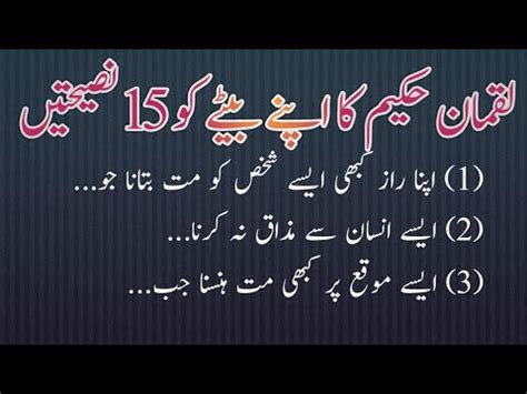 Hakeem Luqman Quotes In Urdu Hindi Hakeem Luqman Ka Apne Bete Ku