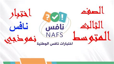 اختبار نافس المعيار الأول والثاني Youtube