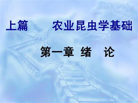 第一章 虫多性绪1 16word文档在线阅读与下载无忧文档