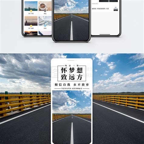 梦想日签 梦想手机海报配图 免费下载 日签配图（650像素） 千图网