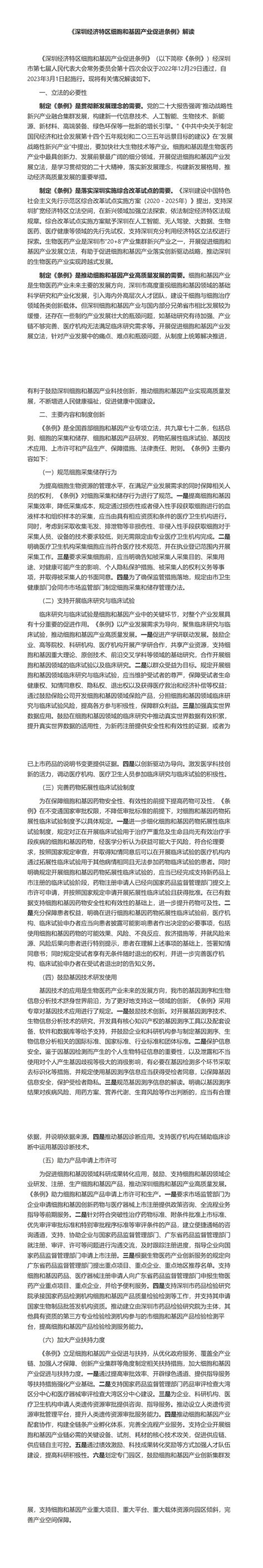 立法引领！《深圳经济特区细胞和基因产业促进条例》正式版全文 官方解读 深圳市茵冠生物科技有限公司