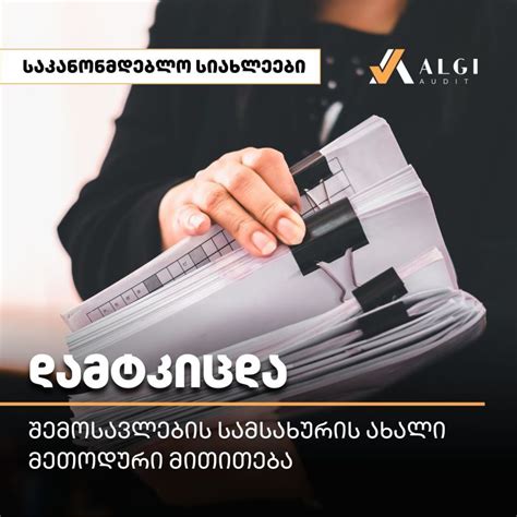 Algi Audit • ალგი აუდიტი On Linkedin ️შემოსავლების სამსახურის უფროსის