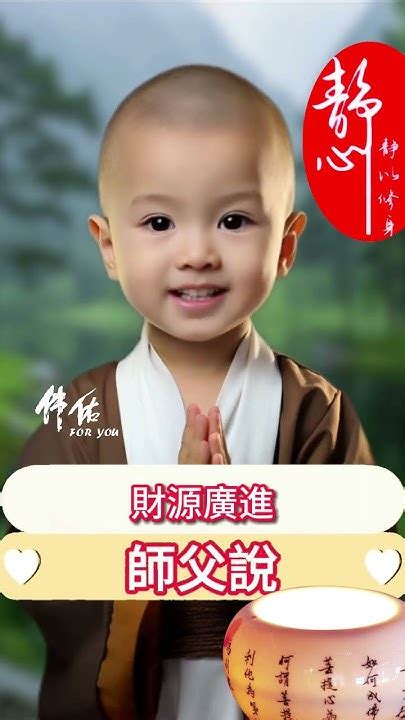 師父說：🙏願清晨的第一縷陽光給你帶來美好的一天，祝事事順心，身體健康，財源廣進，事業蒸蒸日上🙌福祿壽三星共賀佳音，願你生活充滿歡欣笑語😊好運常伴，幸福圓滿常在 ️祝福 早安 正能量