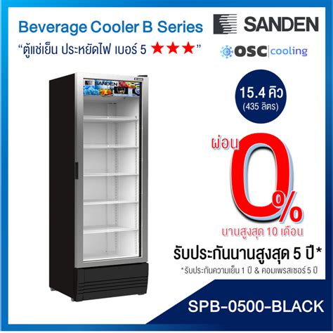 ตู้แช่เย็น 1 ประตู Inverter Sanden 15 4 คิว สีดำ [spb 0500 Black