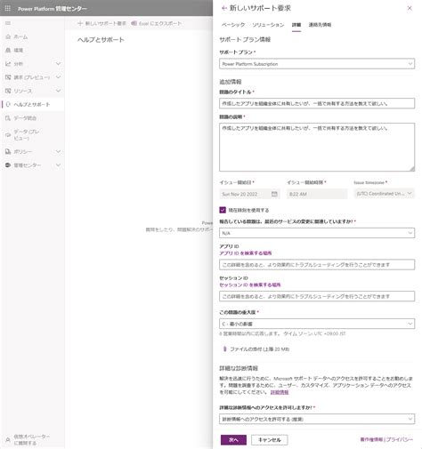 Power Platform の公式技術サポートを受けてみよう Microsoft Qiita