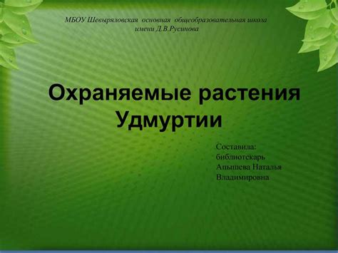 Проект растения красной книги удмуртии 81 фото