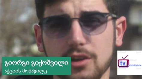 არა რუსულ კანონს ახალციხეში აქცია გაიმართა Youtube