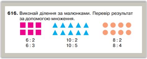 План конспект до уроку математики у 2 кл Тема Дія ділення Знак ділення Перевірка результату