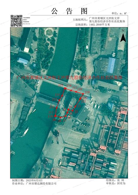 土地登记审核结果公告（广州市黄埔区文冲街文冲第九股份经济合作社）